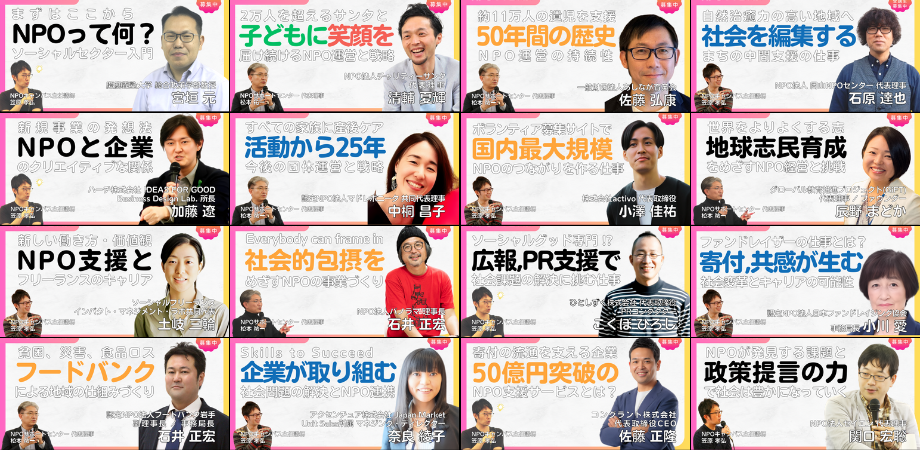 次回は3/9（土）生放送！「NPOキャンパス2023」【オンライン聴講生お申込みページ（全12回授業セットチケット）】 | Peatix