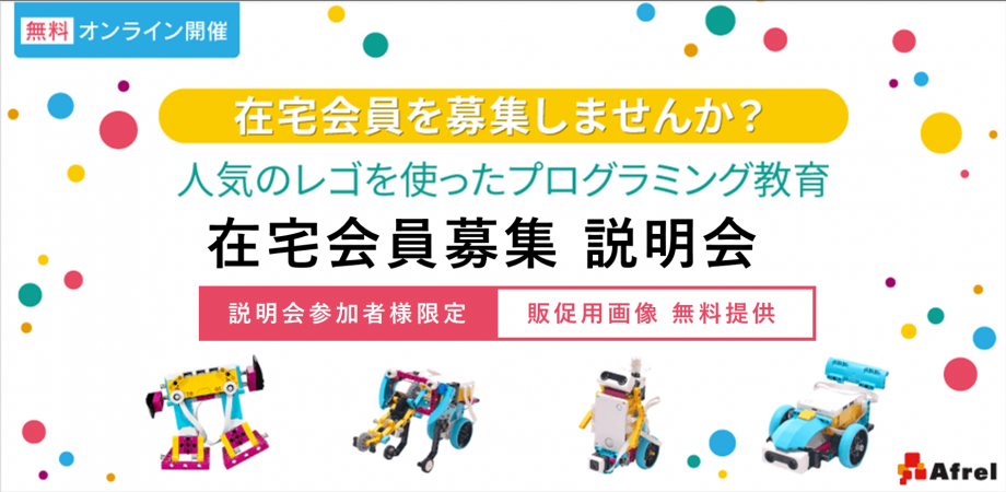 【2024/4/16（火）13:30～14:30 無料開催！】人気のレゴを使ったプログラミング教育 在宅会員募集 説明会 | Peatix