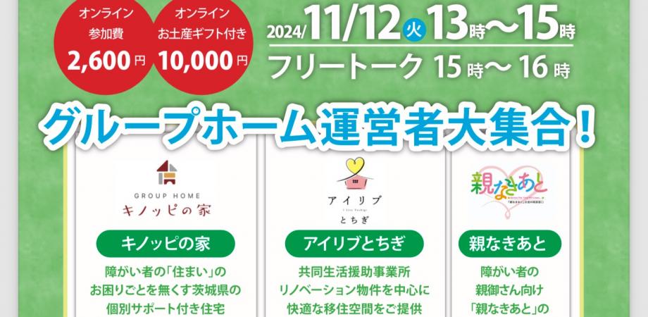 ぐるーぷほーむあつまれー！全国オンライン障害者施設職員フェス #7 | Peatix