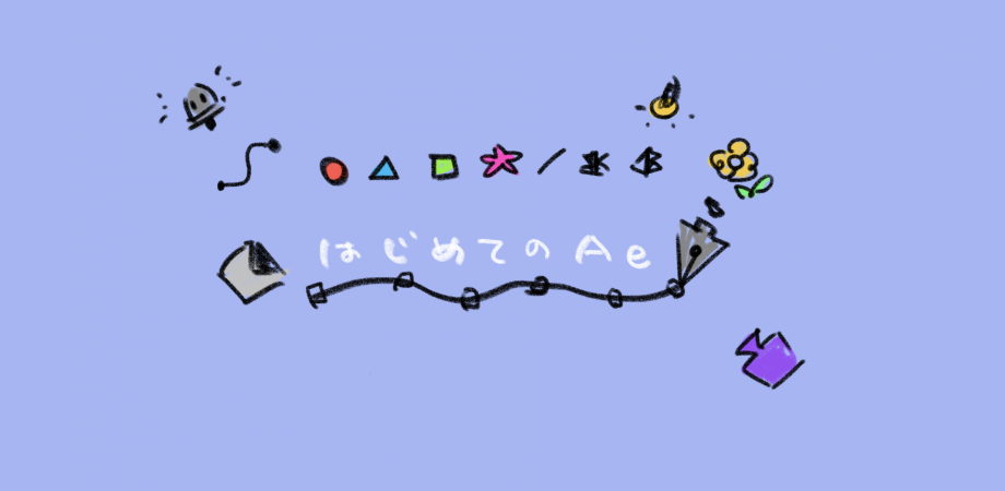 はじめてのAe。After Effectsをはじめてみよう。 | Peatix