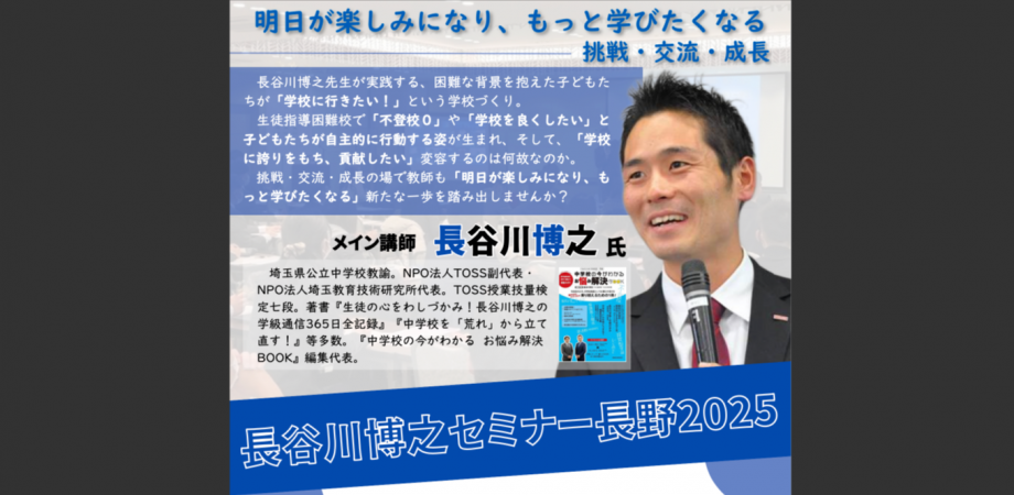 長谷川博之セミナー長野 2025 | Peatix