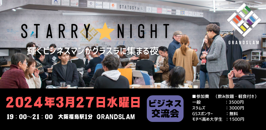 定期交流会STARRY★NIGHT Vol.15 | Peatix