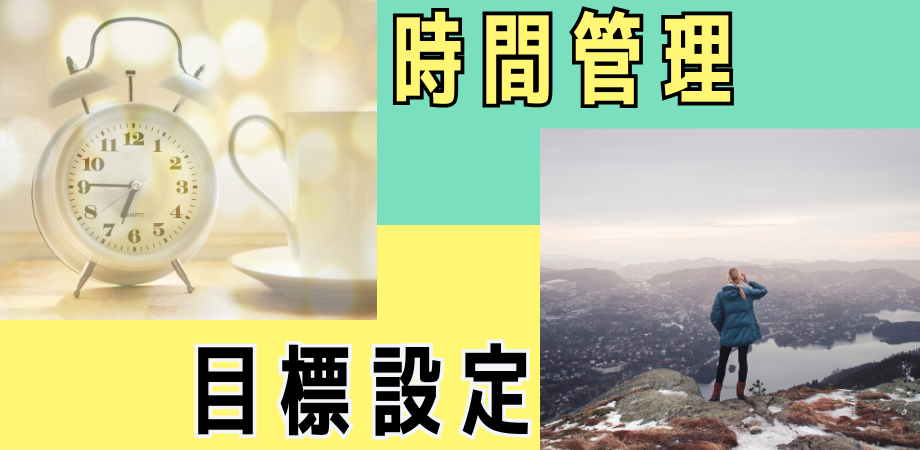 【オンライン】一流経営者も実践する「時間管理・目標設定勉強会」 | Peatix