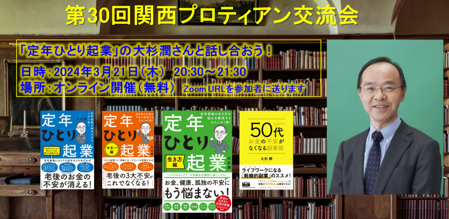 第30回関西プロティアン | Peatix