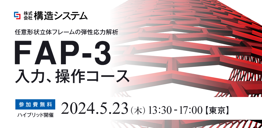 FAP-3 入力、操作コース（5/23）【東京】 | Peatix
