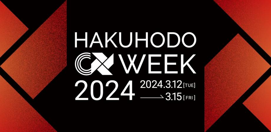 HAKUHODO CX WEEK 2024 | Peatix