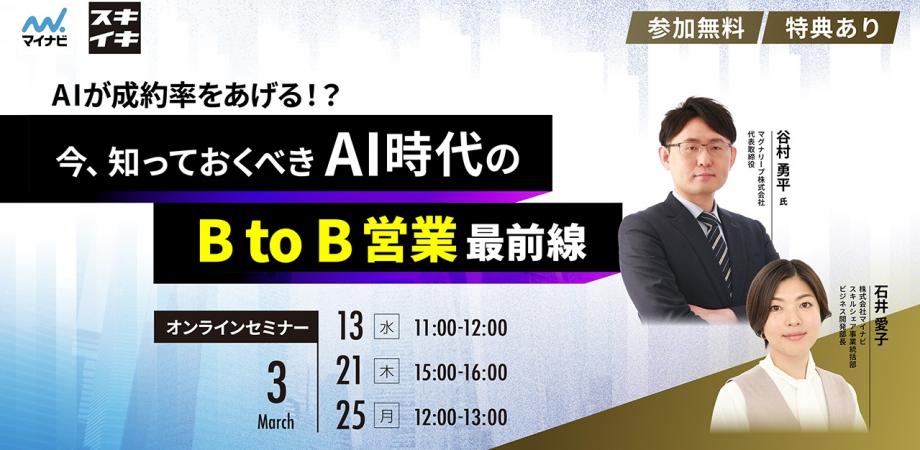 AIが成約率をあげる!? 今、知っておくべきAI時代のBtoB営業最前線 | Peatix