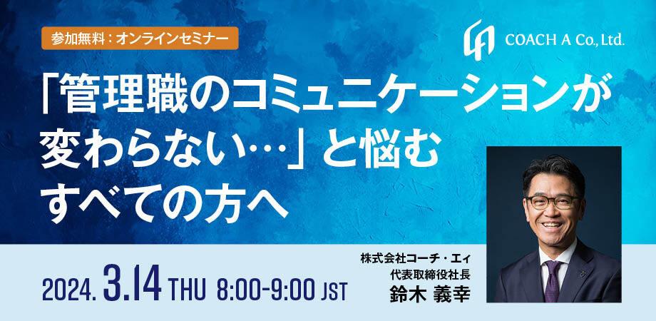 「管理職のコミュニケーションが変わらない…」と悩むすべての方へ | Peatix