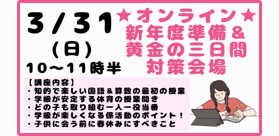 3/31 新年度準備＆黄金の三日間対策会場 | Peatix