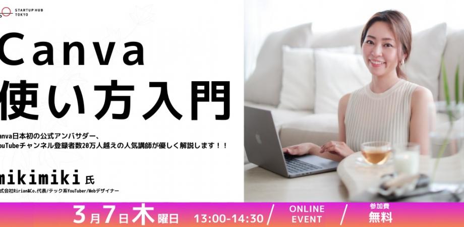 録画配信あり【SkillUpセミナー】Canva使い方入門 | Peatix