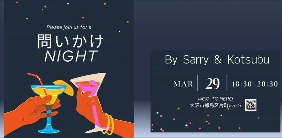 JOIN US！！問いかけNIGHT By Sarry ＆ Kotsubu | Peatix
