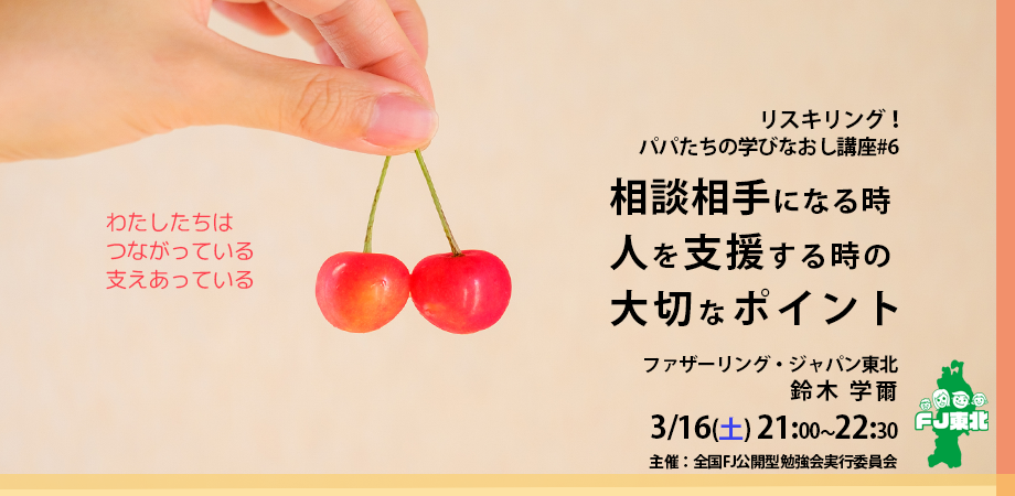 パパのリスキリングプロジェクト #6 | Peatix