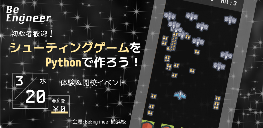 【参加費無料！中高生向け】シューティングゲームをPythonで作ろう ！ 体験＆開校イベント | Peatix
