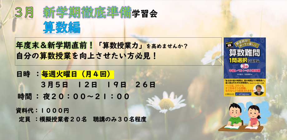 チャンスオンライン3月 新学期徹底準備学習会 算数編 | Peatix