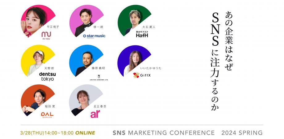 【3月28日(木)14時～】SNS MARKETING CONFERENCE〜あの企業はなぜ、SNSに注力するのか〜 | Peatix