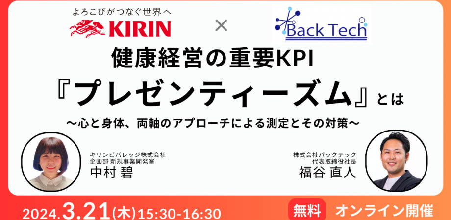 健康経営の重要KPI 『プレゼンティーズム』とは 〜心と身体、両軸のアプローチによる測定とその対策〜 | Peatix