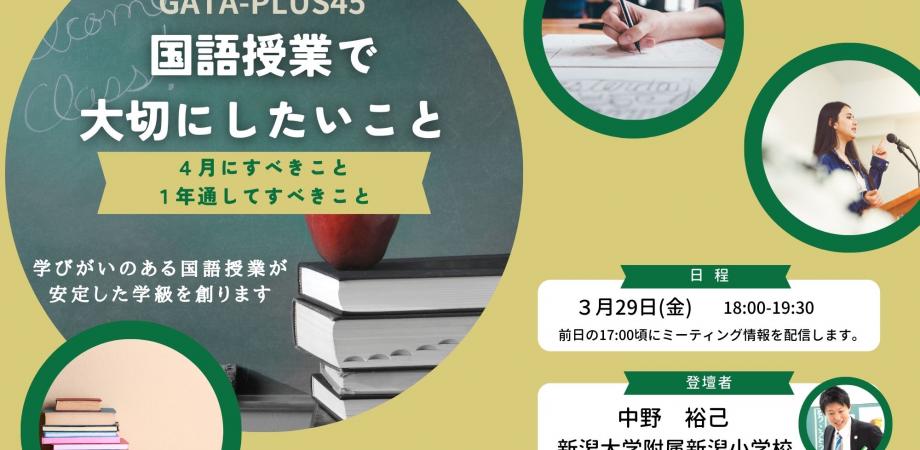 GATA-PLUS⁺ VOL．45 | Peatix