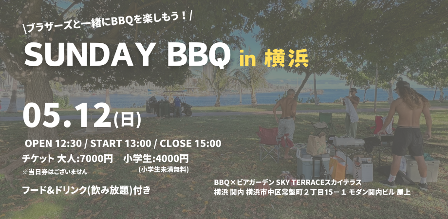 SUNDAY BBQ in 横浜 | Peatix