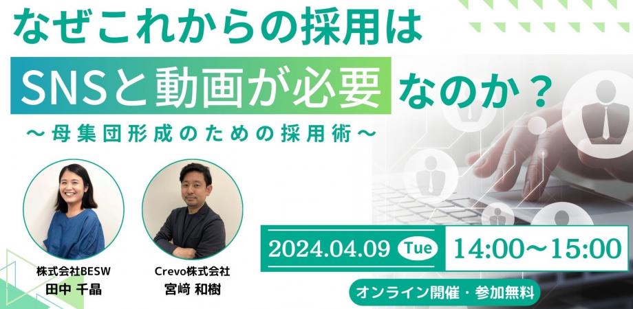 なぜこれからの採用はSNSと動画が必要なのか? ～母集団形成のための採用術～ | Peatix