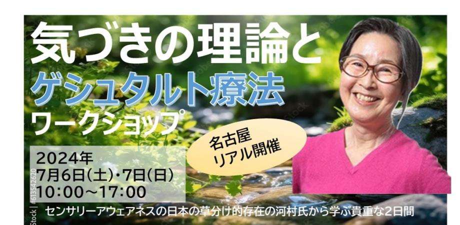 気づきの理論とゲシュタルト療法ワークショップ | Peatix