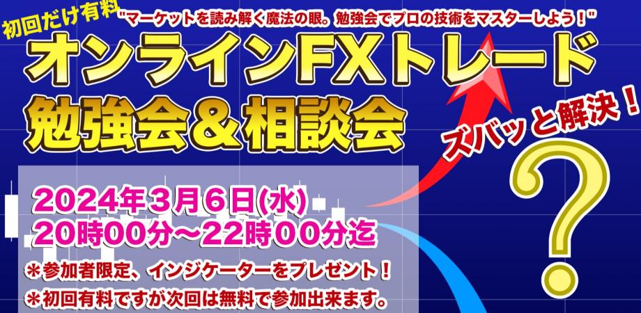 2024年3月FX勉強会 | Peatix