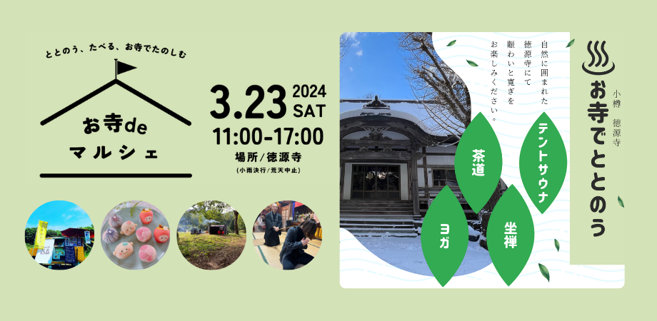 お寺 de マルシェ＆サ禅 | Peatix