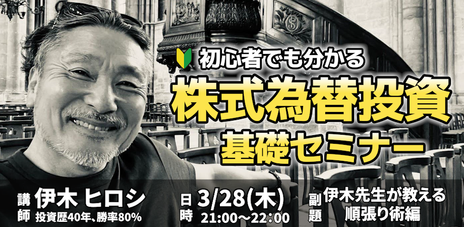 【株式投資投資基礎セミナー】～順張り術編～「投資で勝つヵ条ための3ヵ条」 | Peatix