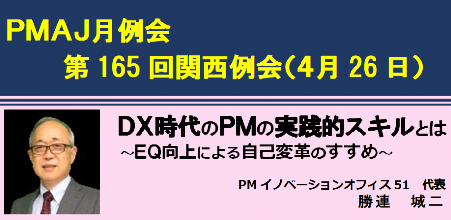 PMAJ月例会第165回関西例会（4月） | Peatix