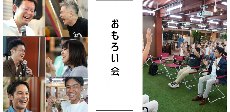 おもろい会 | Peatix
