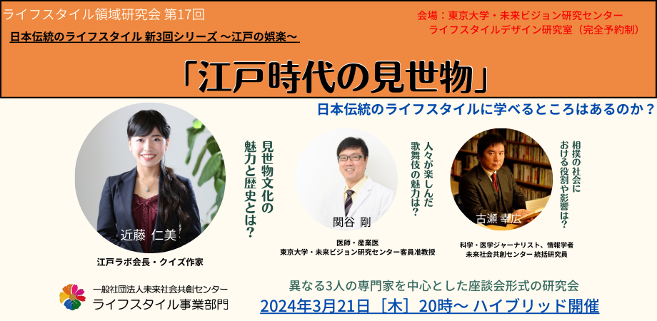 第17回ライフスタイルデザイン領域研究会「江戸時代の見世物」 | Peatix