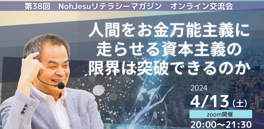 ※開催時間を20:00～21:30に変更 第38回 『これからの生き方 BEST BEING』著者 NohJesu登壇 リテラシーマガジン オンライン交流会 | Peatix