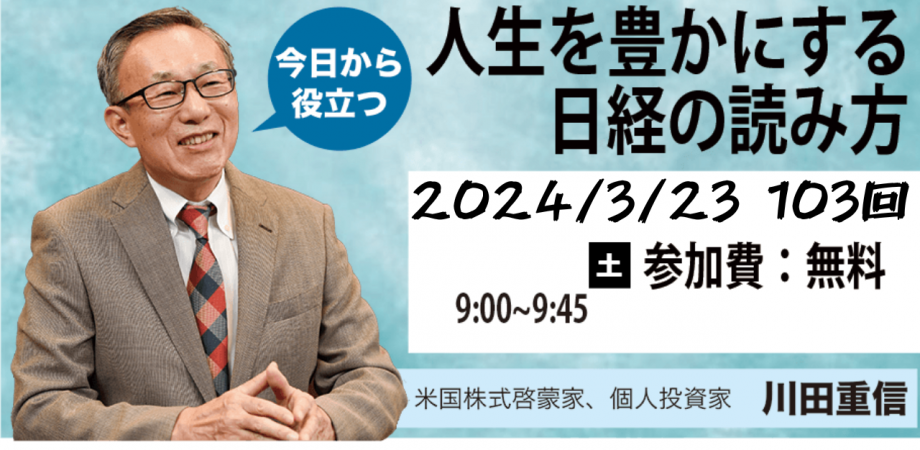 #103 今日から役立つ 人生を豊かにする日経の読み方 | Peatix