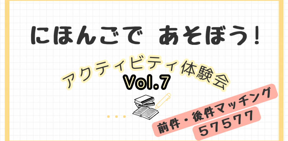 オンライン授業で使える！アクティビティ体験会 vol.7 | Peatix