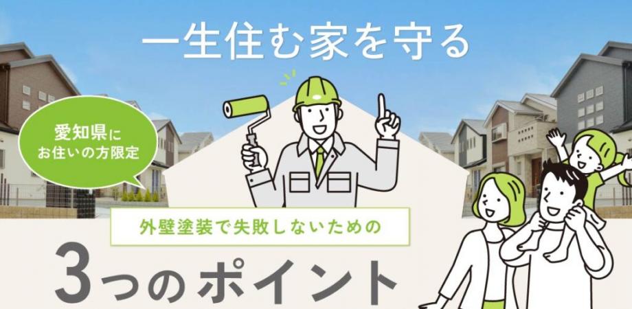 【4/7(日)10時】【一生住む家を守る】外壁塗装で失敗しないための3つのポイント | Peatix