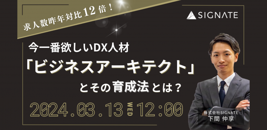 求人数昨年対比12倍！今一番欲しいDX人材 「ビジネスアーキテクト」とその育成法とは？ | Peatix
