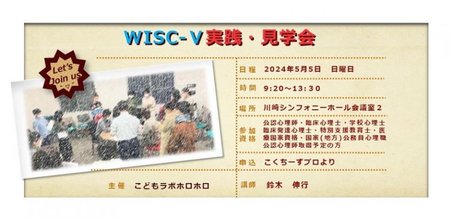IN川崎 WISC-Ⅴ実践・見学会 | Peatix