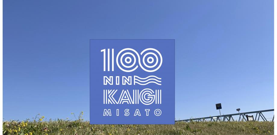 三郷市100人カイギ #10 | Peatix