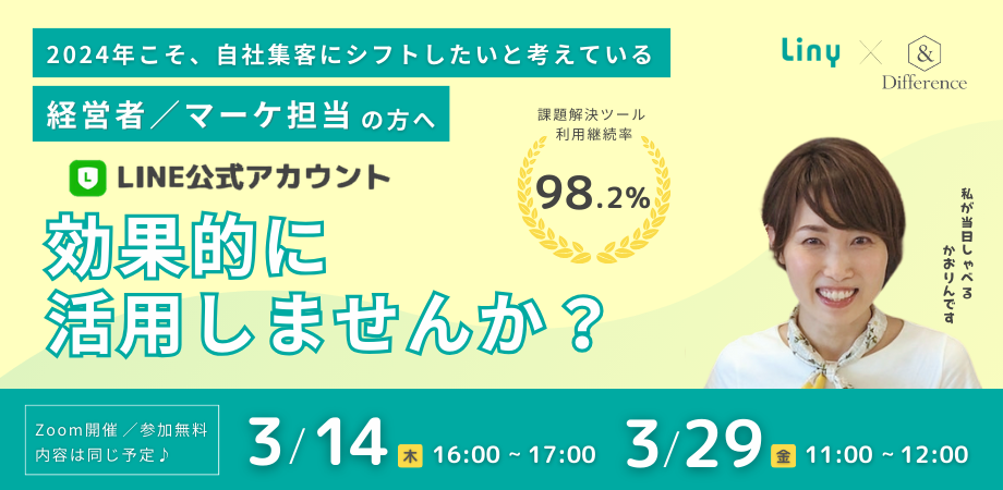 「LINE公式アカウントを効果的に活用しませんか？」 | Peatix