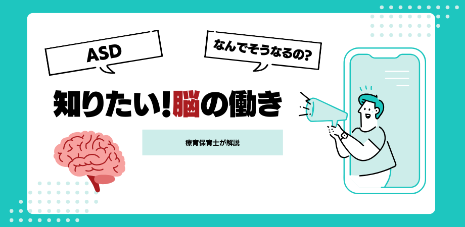【療育保育士が解説】どうなってる？ASDさんの頭の中 | Peatix
