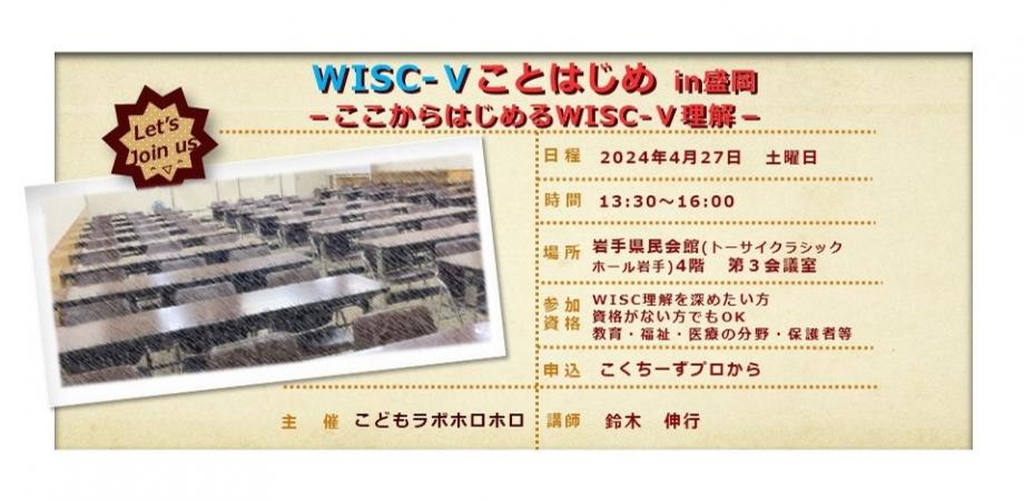 IN盛岡 WISC-Ⅴことはじめ－ここからはじめるWISC-Ⅴ理解－ | Peatix