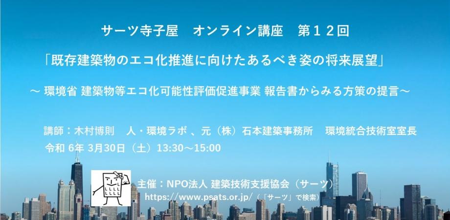 NPO法人建築技術支援協会 PSATS：サーツ #12 | Peatix
