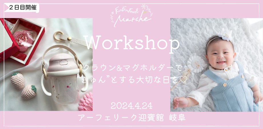 ＜4月24日(水)@岐阜＞クラウン&マグホルダーで“きゅん”とする大切な日を♡ | Peatix