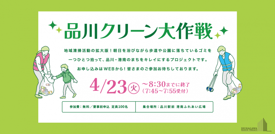 品川クリーン大作戦 | Peatix