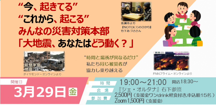 みんなの災害対策本部 #1 | Peatix