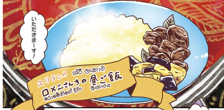 世界家庭料理の旅 スリランカのカレーとココナッツミルクで炊くご飯 | Peatix