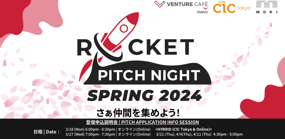 ROCKET PITCH NIGHT SPRING 2024: 登壇申込説明会 | Pitch Application Info ...