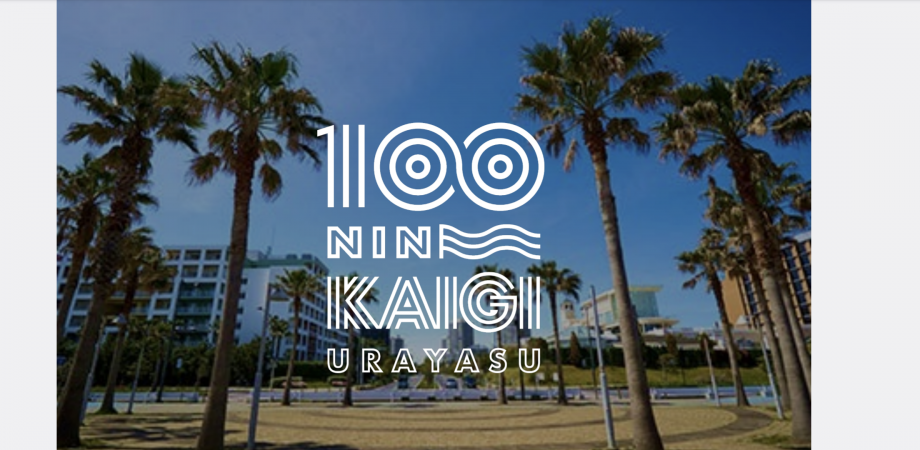 浦安市100人カイギ #06 ※18時00分開始 | Peatix