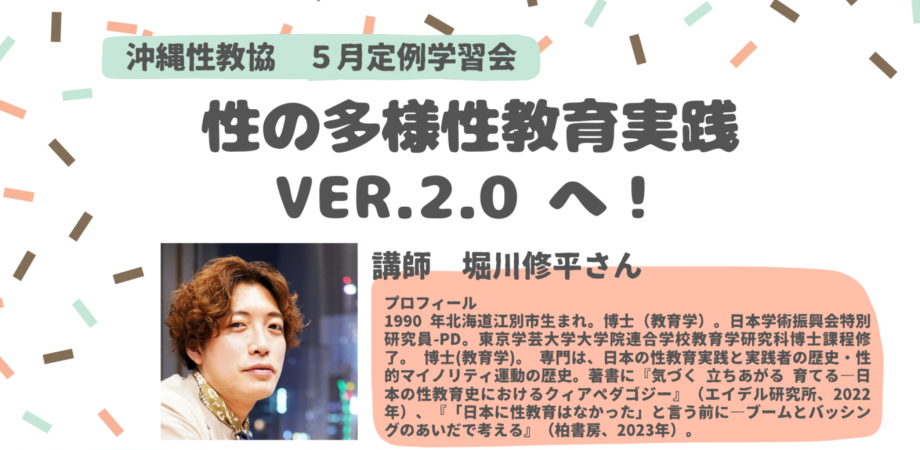 沖縄性教協 #9 | Peatix