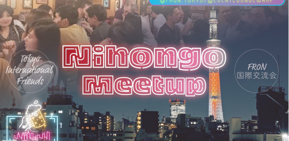 3/22(金)19:30~ にほんご交流会 🇯🇵 Nihongo Meetup☆ロシア語交流会と同時開催♪ | Peatix