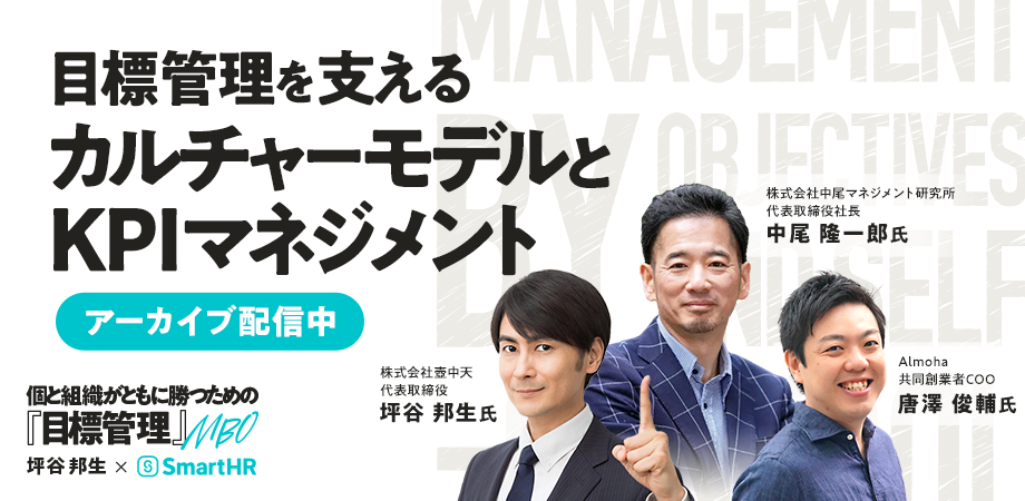 目標管理を支えるカルチャーモデルとKPIマネジメント | Peatix